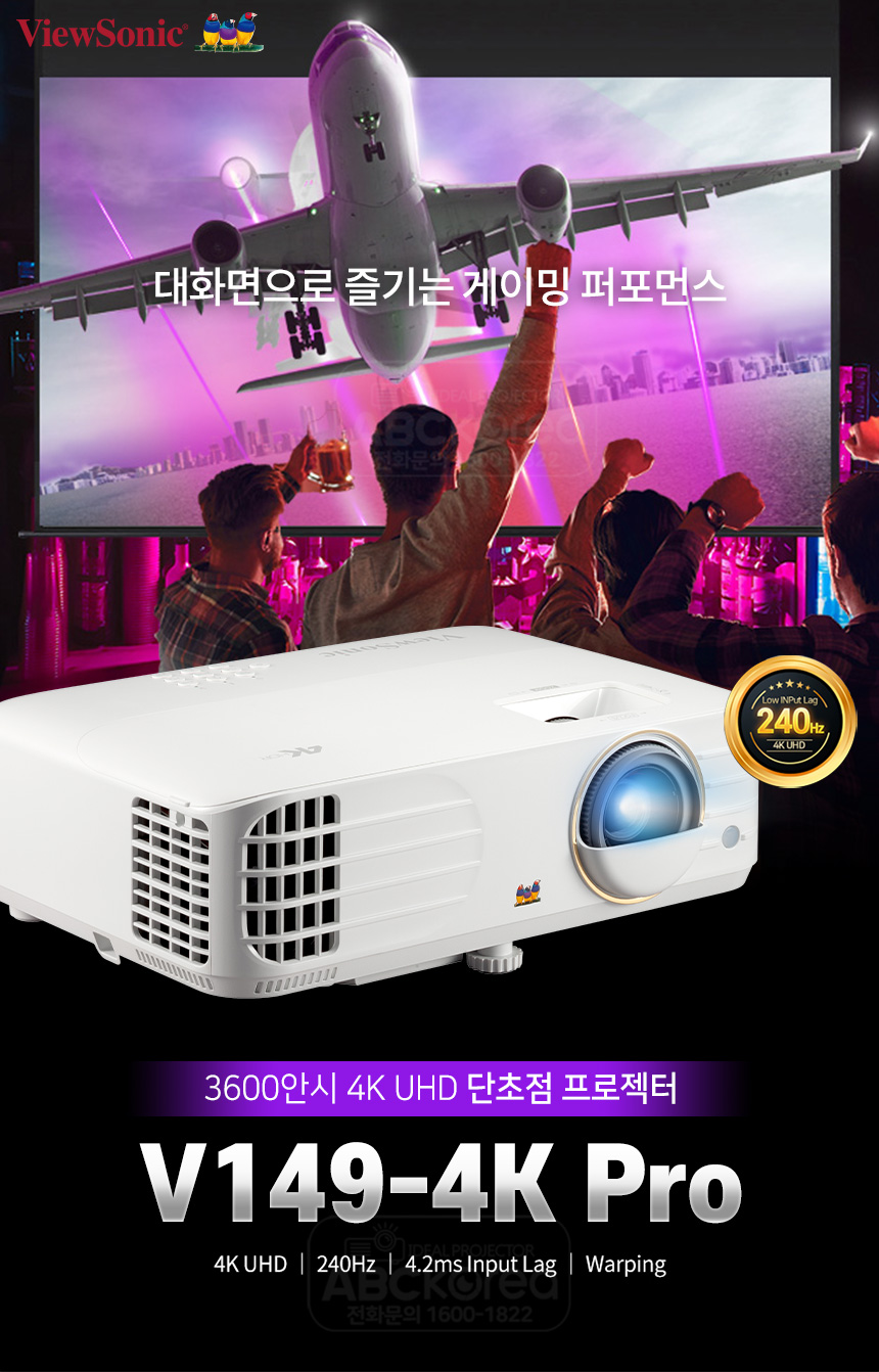ViewSonic 뷰소닉 V149-4K Pro 빔프로젝터 - 핫트랙스